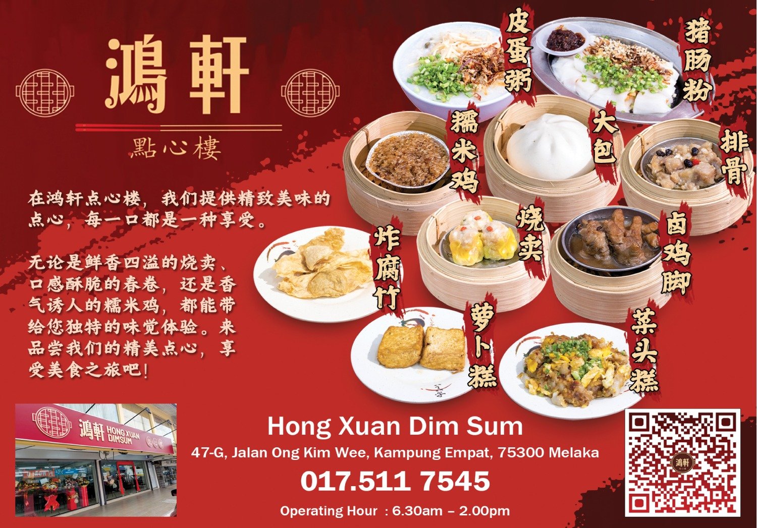 Hong Xuan Dim Sum – Travel Melaka